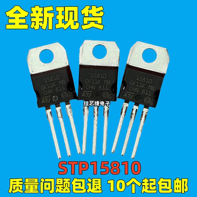 全新进口 STP15810 15810 110A 100V电动车控制器常用MOS场效应管