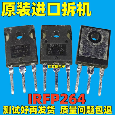 原装原字进口拆机 IRFP264 IRFP264N 38A 250V 大功率MOS场效应管