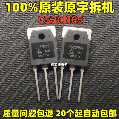 原装原字拆机 CS20N65 20N65  20A 650V 大功率MOS场效应管 TO-3P