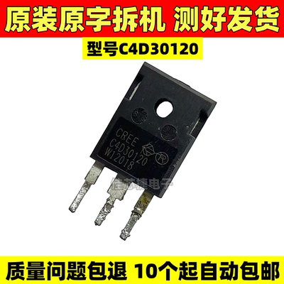 原装进口拆机 C4D30120 43A/1200V TO-247 碳化硅肖特基二极管