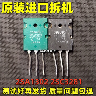 原装原字拆机 2SA1302 2SC3281 A1302 C3281 TO-3PL 音频功放对管