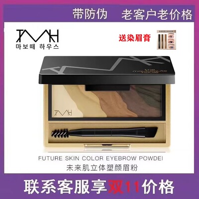 TMH美谛之屋未来肌立体塑颜三色五色眉粉鼻影暗容易上色持久咖啡