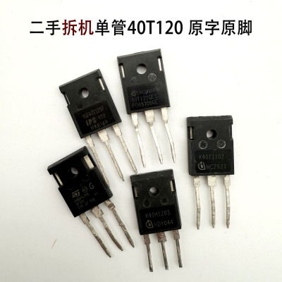 焊机IGBT单管拆机美格纳40T120