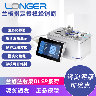 保定兰格注射泵dLSP 510 520 实验室高精度模块化编程微量注射泵