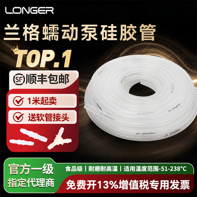 保定兰格蠕动泵管 longerpump原装硅胶管软管 16#17#25#36#73#82#