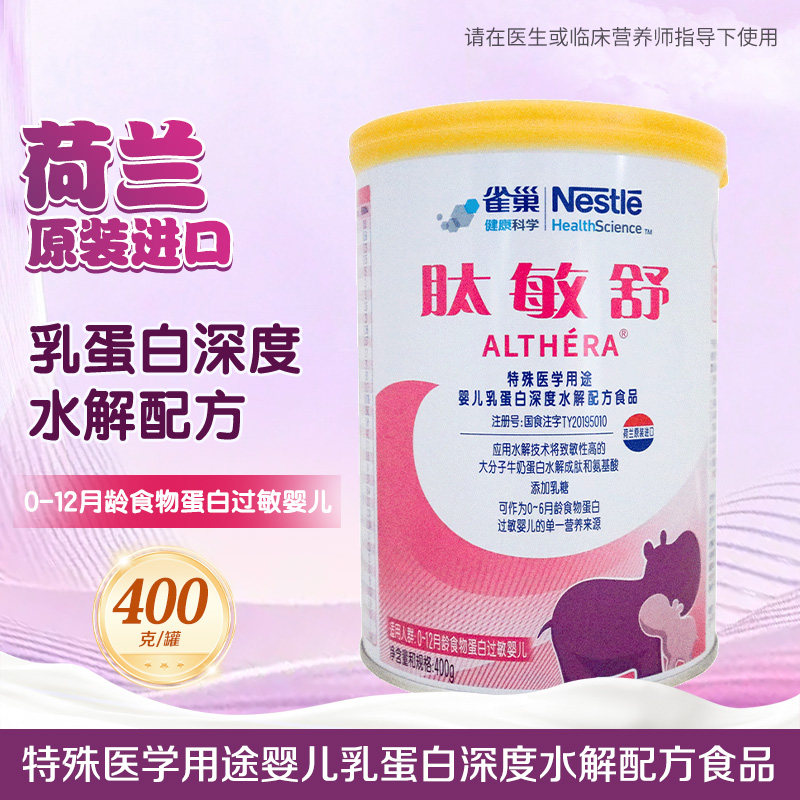 雀巢肽敏舒特殊医学用途婴儿乳蛋白深度水解配方食品400g