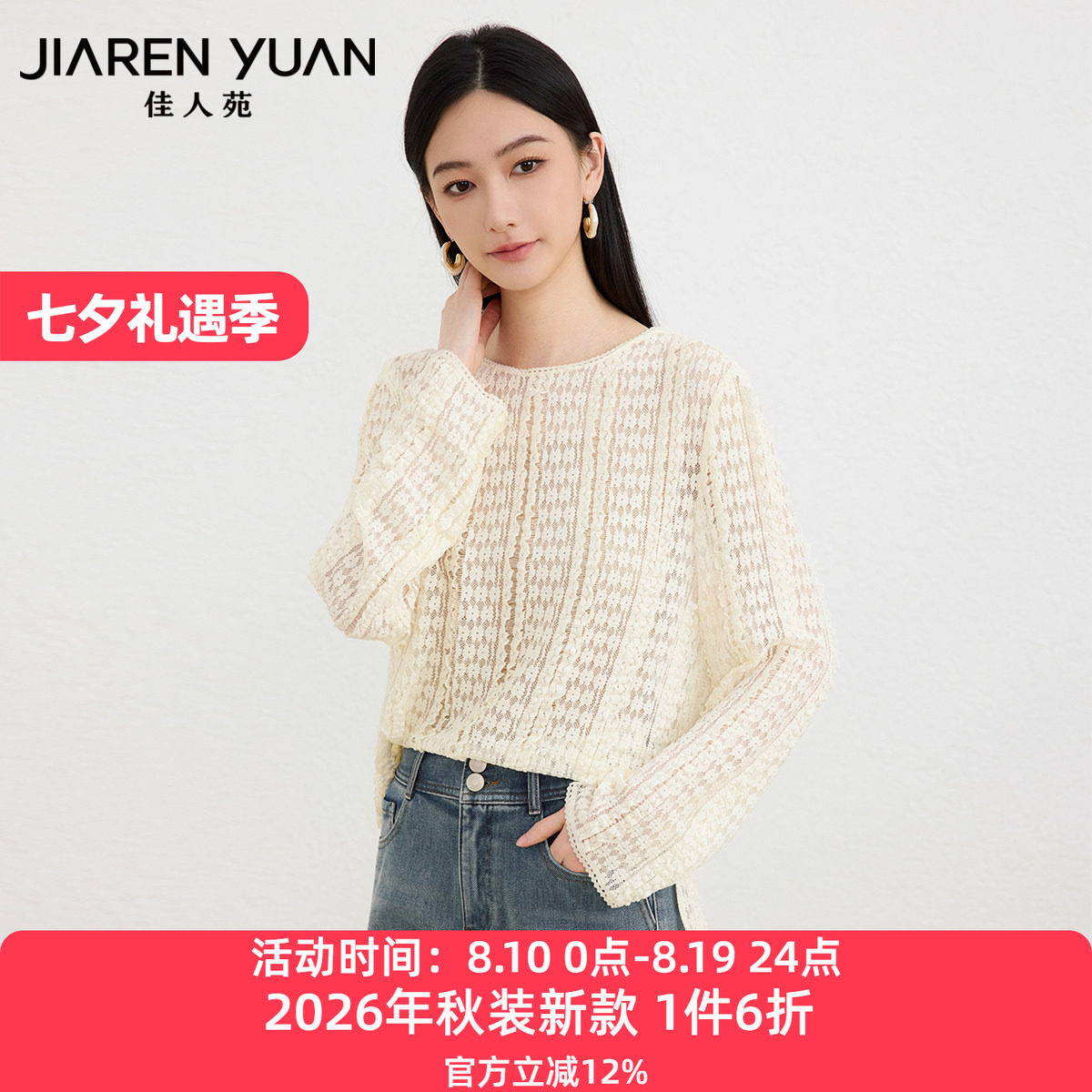 佳人苑雪纺衫女2026年秋季新款圆领直筒衣身蕾丝花边雪纺衫气质