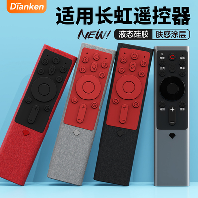 适用长虹电视遥控器保护套RBF500VC 防水防摔遥控套 防尘罩全包硅胶套