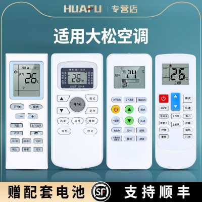 适用大松空调遥控器通用日松东松KF-35GW/SXA-3 KFRD-25摇控板