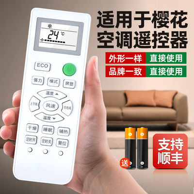 适用于CHEBLO 樱花空调遥控器 YKQ-02B YKQ-028 外形一样直接使用