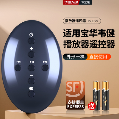 适用宝华韦健音响音箱遥控器B&W齐柏林飞艇1-2-3代 A5 A7 Z2 Mini