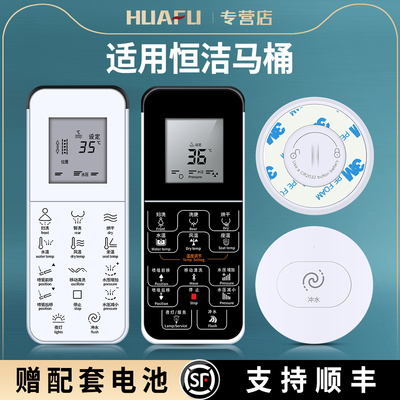 适用恒洁智能马桶遥控器0999B/813B/939/983/HE300A-807A01西马