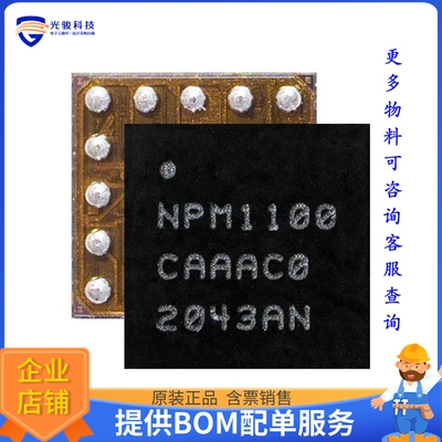 NPM1100-CAAA-E-R7电源芯片《NPM1100 POWER MANAGEMENT IC》