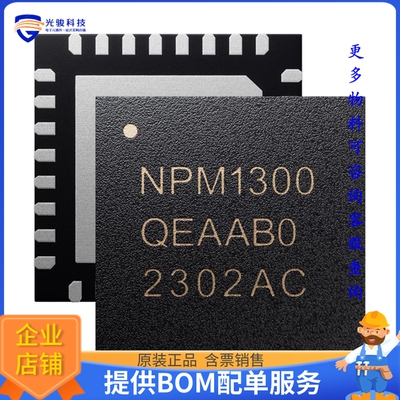 NPM1300-QEAA-R7电源芯片《PMIC (POWER MANAGEMENT IC) WITH》
