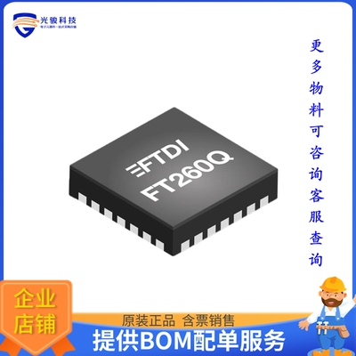 FT260Q-R《接口芯片IC BRIDGE USB TO UART/I2C 28WQFN》