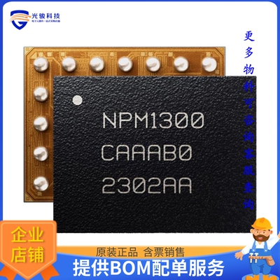 NPM1300-CAAA-R7电源芯片《PMIC (POWER MANAGEMENT IC) WITH》