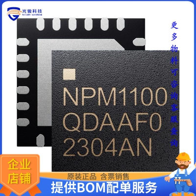 NPM1100-QDAA-R电源芯片《POWER MANAGEMENT IC QFN24 VTERM》