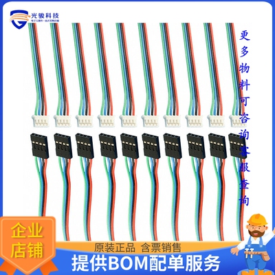 FIT0513[GRAVITY 4PIN I2C/UART 30CM 10PK]评估板配件