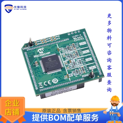 MA330037【DSPIC33EP512GM710 L PIM MODULE】开发板、编程器配件