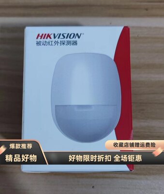 海康威视DS-PDP18-EG2壁挂有线红外探测器DS-PDC15-EG2幕帘报警器