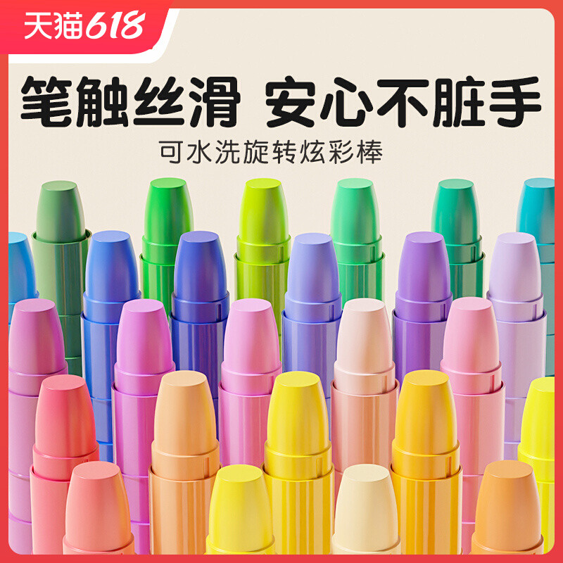蒙玛特 儿童丝滑蜡笔油画棒水溶性可水洗幼儿园专用旋转彩笔套装