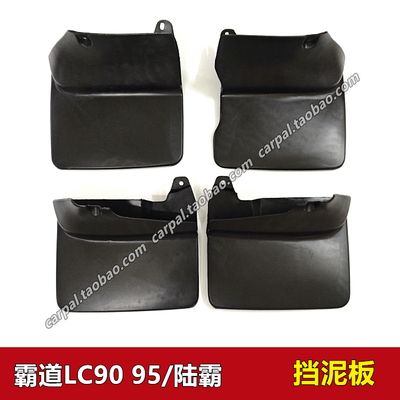 97989901年款霸道3400原厂挡泥板