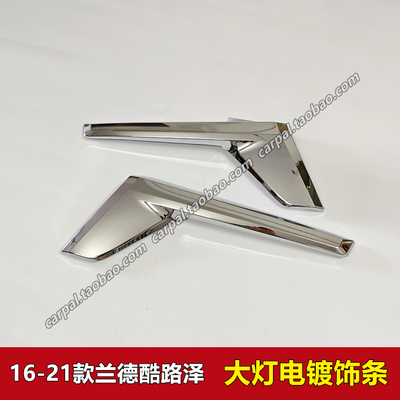 1617181920年款陆巡原厂大灯饰条