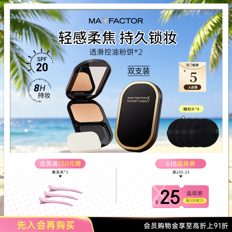 蜜丝佛陀透滑定妆粉饼油皮控油遮瑕持久提亮干湿两用防晒SPF20