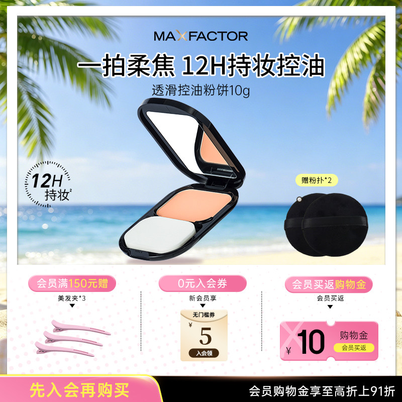 蜜丝佛陀透滑黑盒粉饼10g控油定妆补妆持久不脱防晒遮瑕干湿两用