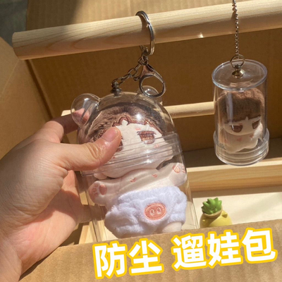 玩偶防尘罐遛娃包琑海星体5cm10cm棉花娃娃痛包少女心收纳展示包