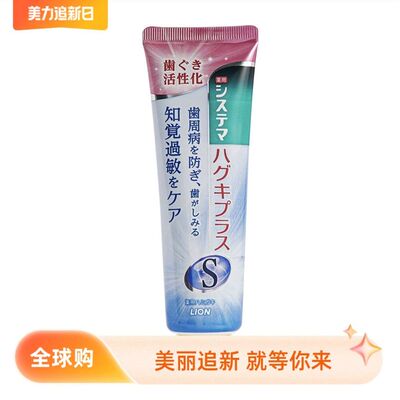 日本进口LION狮王DENT修护牙膏