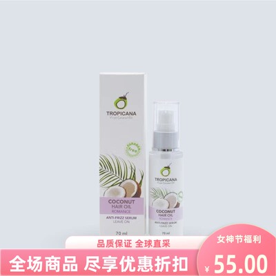 泰国tropicana护发椰子油