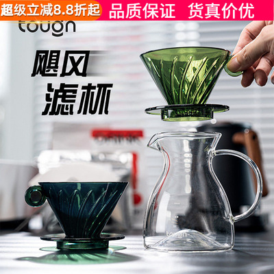 顽固咖啡飓风滤杯V60咖啡过滤杯