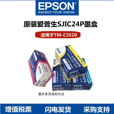 EPSONC3520原装墨盒SJIC24P