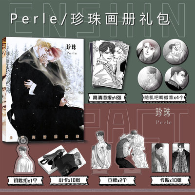 perle珍珠周边小珍珠画册集钥匙扣立牌小卡吧唧海报卡贴收藏礼包