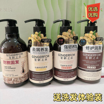 姜研之本生姜养发洗发液防脱固发强韧健发控油去屑止痒柔顺洗发水