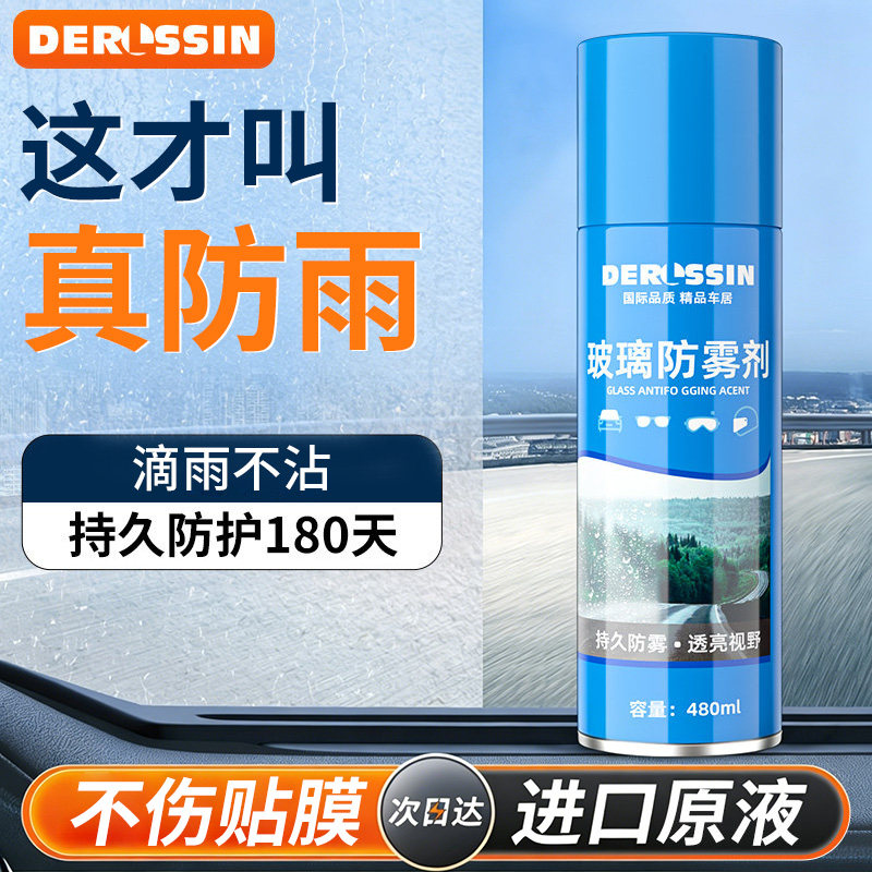 后视镜汽车防雨水喷剂防雾剂下雨天防水车窗玻璃长效除雾喷雾神器