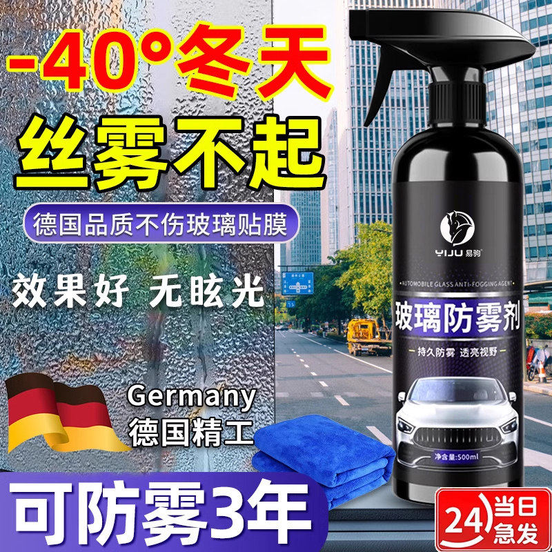 防雾剂冬季汽车挡风玻璃车窗喷剂车内防起雾长效除雾剂后视镜防雨