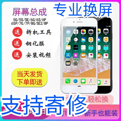 适用苹果6/7/8屏幕总成iPhone7Plus/6s/6SP/8P手机显示触摸内外屏