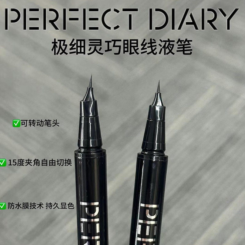 新品完美日记极细灵巧眼线液笔弯头防水不易晕染画下睫毛黑色棕色