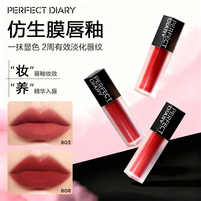 完美日记仿生膜精华唇釉808淡化唇纹轻薄哑光滋润显白柔雾保湿803