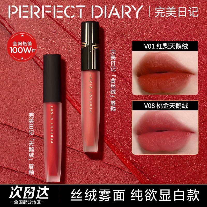 完美日记天鹅绒至臻唇釉口红V08哑光雾面丝绒V07不掉色不沾杯V01