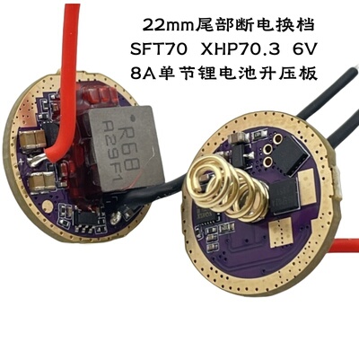 DIY强光手电筒70.3升压板6V8A