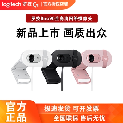 罗技Brio90全高清摄像头