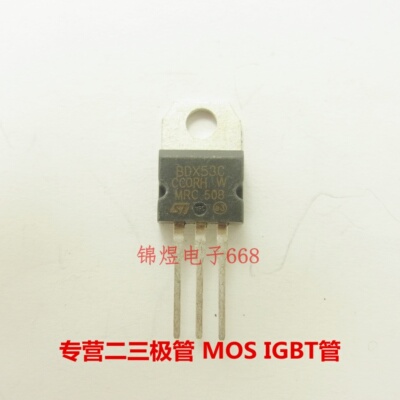 BDX53C 达林顿晶体管 TO220 现货