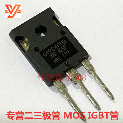 IRG4PC40UD  IGBT管 场效应管 20A600V TO247 现货 实图可拍