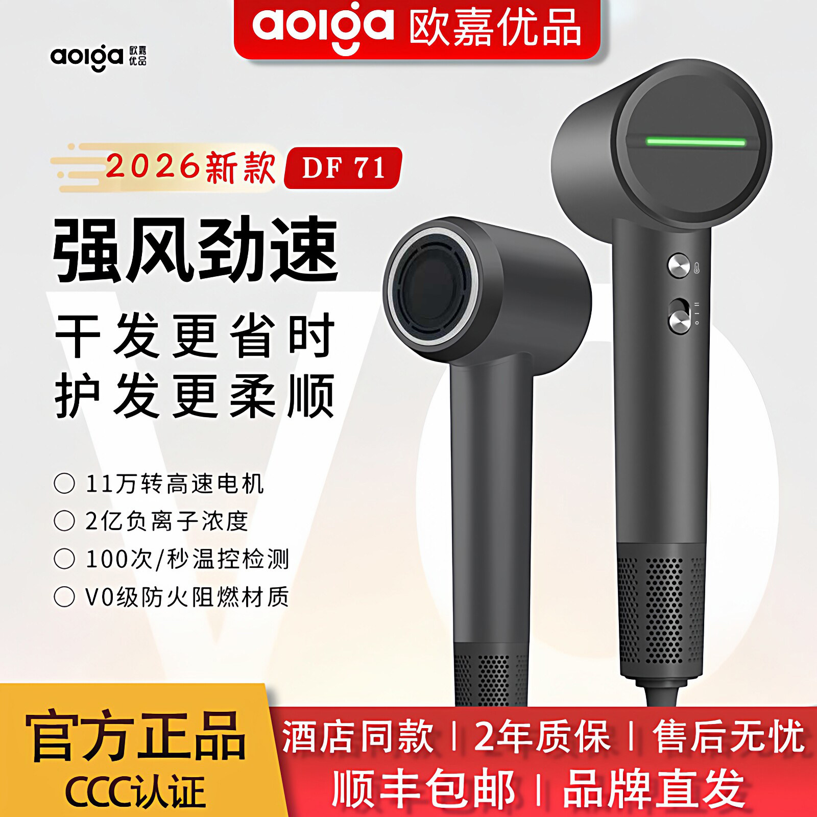 aolga欧嘉优品DF71酒店同款高速电吹风机大功率负离子速干护发