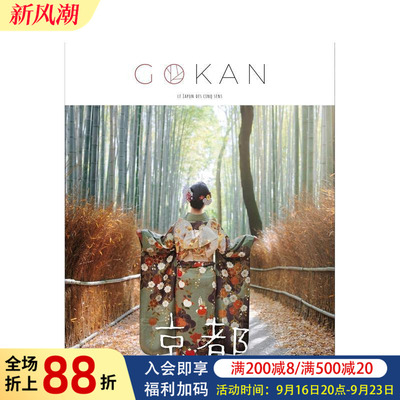 【现货】京都五感 Gokan - Kyoto: Le Japon des cinq sens 原版法文其他图书