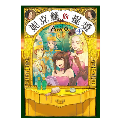 妮克丝的提灯4港台原版