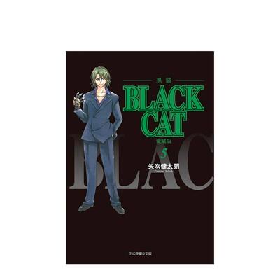 【现货】BLACK CAT 黑猫 爱藏版 5 台版原版繁体中文漫画书 矢吹 健太朗 东立图书 (预计26年1月出版)